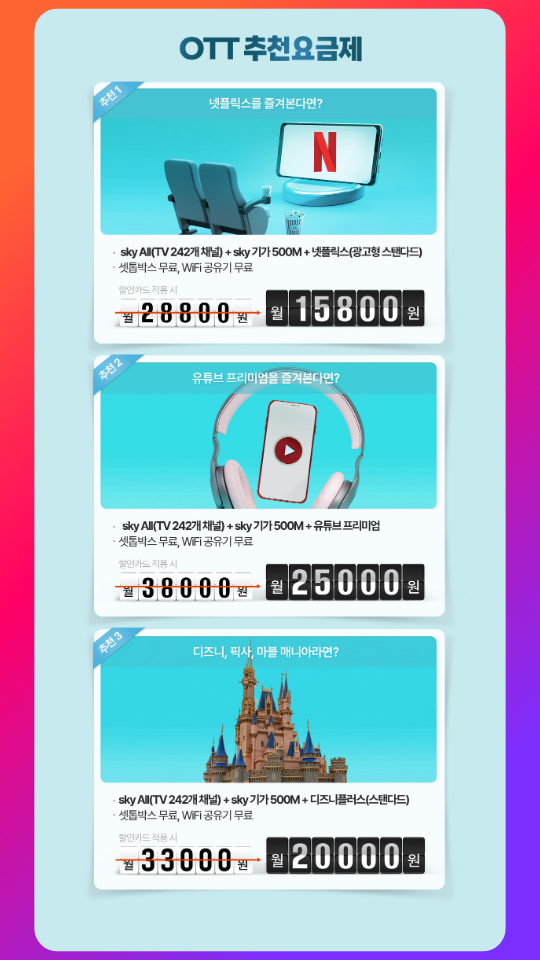 KT 스카이라이프 500M 인터넷 + TV 요금제 총정리! 가입 혜택과 추천 요금제 - Recipe-Kr