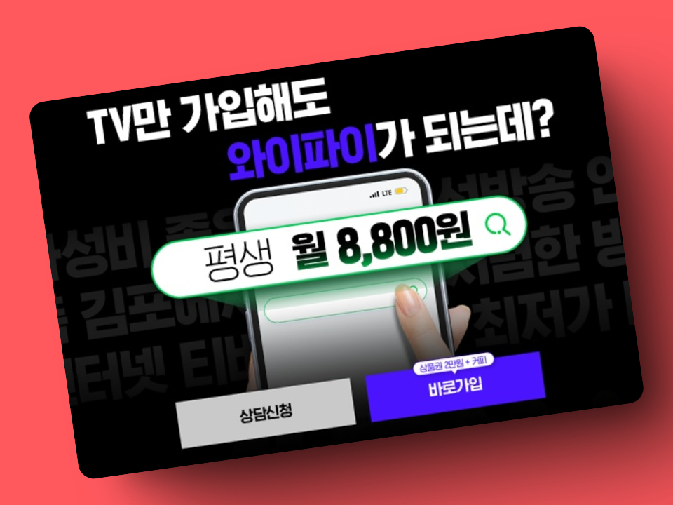 LG 헬로비전 TV 111채널 + 인터넷 와이파이 평생 월 8,800원 요금제 - Recipe-Kr